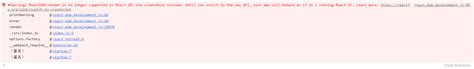react18控制台报错warning reactdom render is no longer supported in react 18