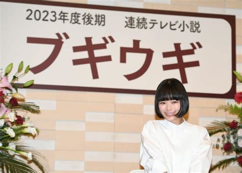 次々期朝ドラ「ブギウギ」ヒロインは趣里「まさかこんな日が」水谷豊と伊藤蘭の娘 芸能 デイリースポーツ Online