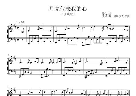 邓丽君《月亮代表我的心》钢琴谱 琴魂网