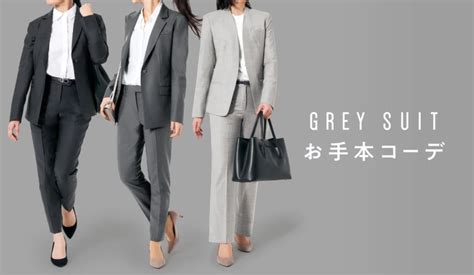 グレーレディーススーツの着こなし術｜失礼にならないお手本コーデ6選 Answer