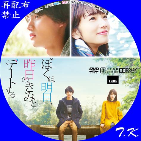 ご予約品 ぼくは明日 昨日のきみとデートする Kochi Ot Main Jp