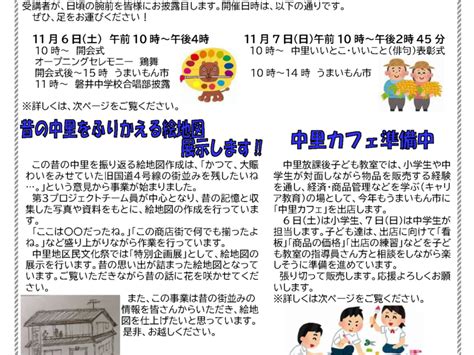 2021年11月4日 中里市民センター公式hp