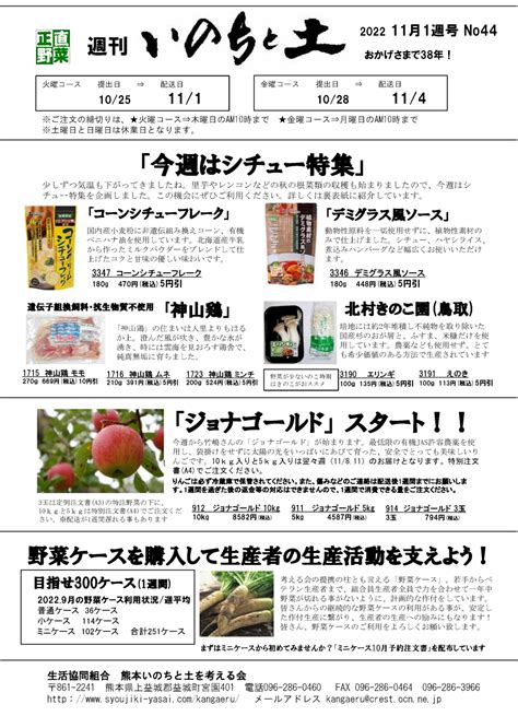 週刊「いのちと土」no44 熊本いのちと土を考える会