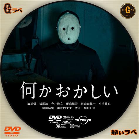 自作 Bd・dvdラベルの「爺ぃラベ」 何かおかしい