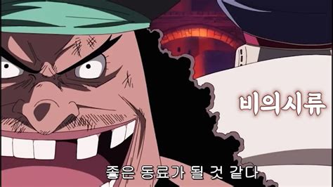 원피스 명장면 리뷰 검은수염 티치와 비의시류가 만나던날 전설의시작 최고의 라인업의 탄생 One Piece 원피스998화