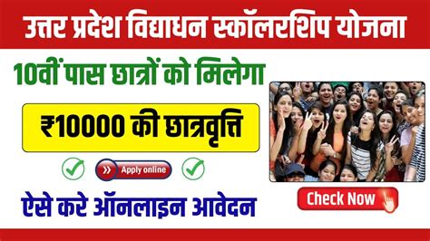 Up Vidyadhan Scholarship Yojana 2024 उत्तर प्रदेश सरकार दे रही है सभी