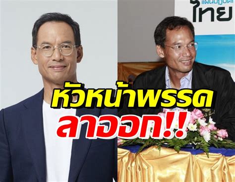 จบลงแล้ว กรณ์ จาติกวณิช เผยความในใจลาออก หน พรรคชาติพัฒนากล้า