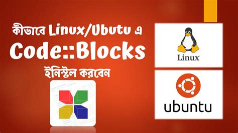 how to install codeblocks on ubuntu or linux youtube