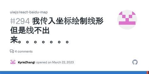 我传入坐标绘制线形 但是线不出来。。。。。。。 · issue 294 · uiwjs react baidu map · github