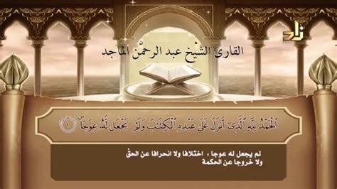 سورة الكهف بصوت جميل جدا قرآن كريم تلاوة خاشعة Youtube
