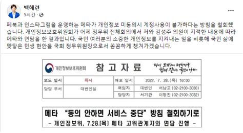 페북·인스타 이용하려면 개인정보 수집에 위치정보 등까지 동의하라던 메타 비판여론에 방침 철회