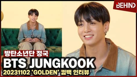 Bts 정국 노래·춤 모두 완벽하게 새 솔로 Golden으로 컴백한 황금 막내 아이돌24시 네이트 연예