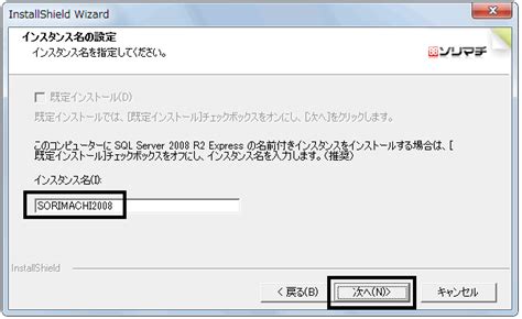 q．初回起動時に「sql serverの接続設定」画面が表示される場合の対処方法 株式会社ソリマチサポートセンター