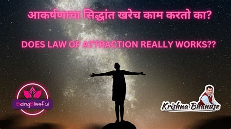 आकर्षणाचा सिद्धांत खरेच काम करतो का I Law Of Attraction Really Works