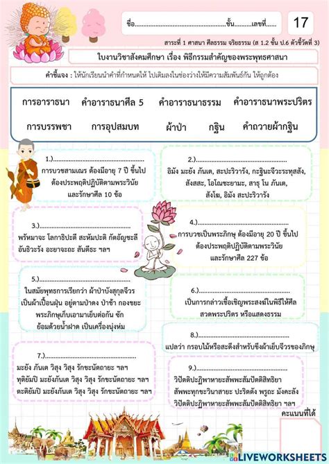 ใบงาน เรื่อง ความสำคัญทางพระพุทธศาสนา Worksheet Porn Sex Picture