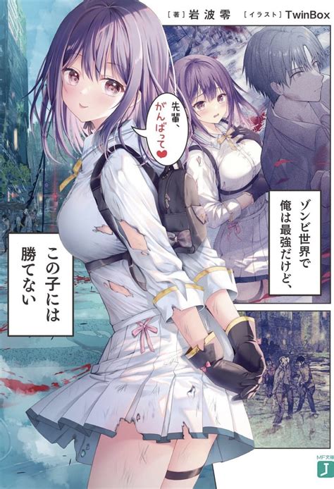 Hyuuga Haruka Zombie Sekai De Ore Wa Saikyo Dakedo Kono Ko Niwa