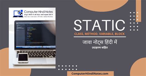 java में static class block methods और variables computer hindi notes