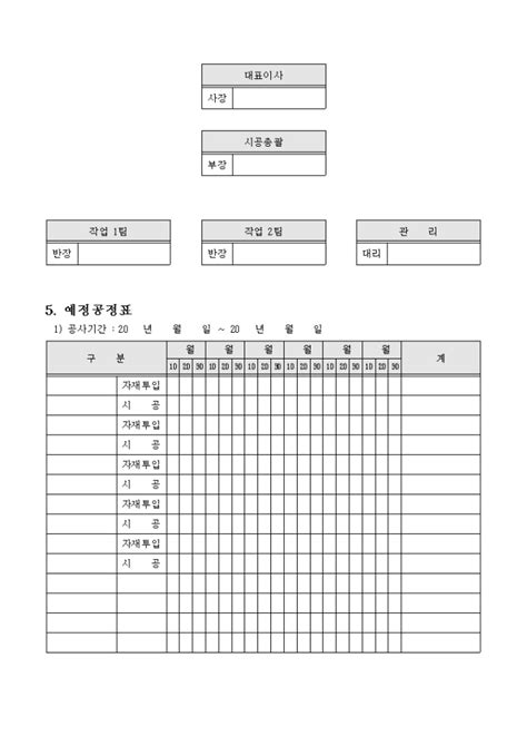 타일공사 시공계획서 비즈폼 샘플 양식 다운로드