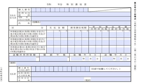 【入力用pdf】第五号の十四様式 退職手当等の特別徴収票 平成28年1月1日以後 らくらくpdf