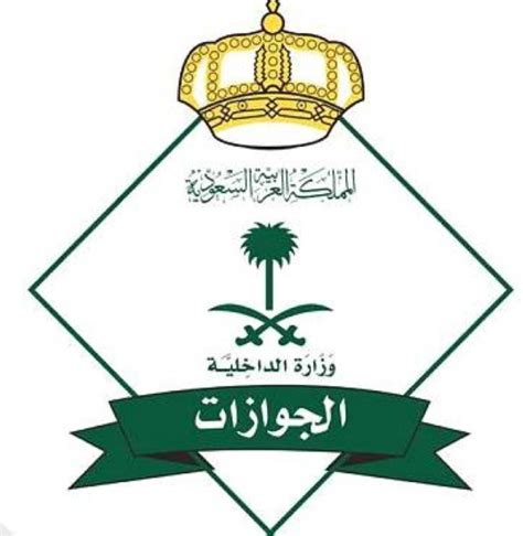 «الجوازات تعلن مواعيد العمل خلال إجازة عيد الفطر المبارك 1444هـ
