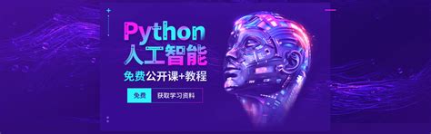 达内python就业培训 达内就业保证 and达内python培训机构