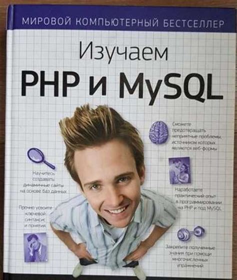 Изучаем php и mysql head first festima ru Мониторинг объявлений
