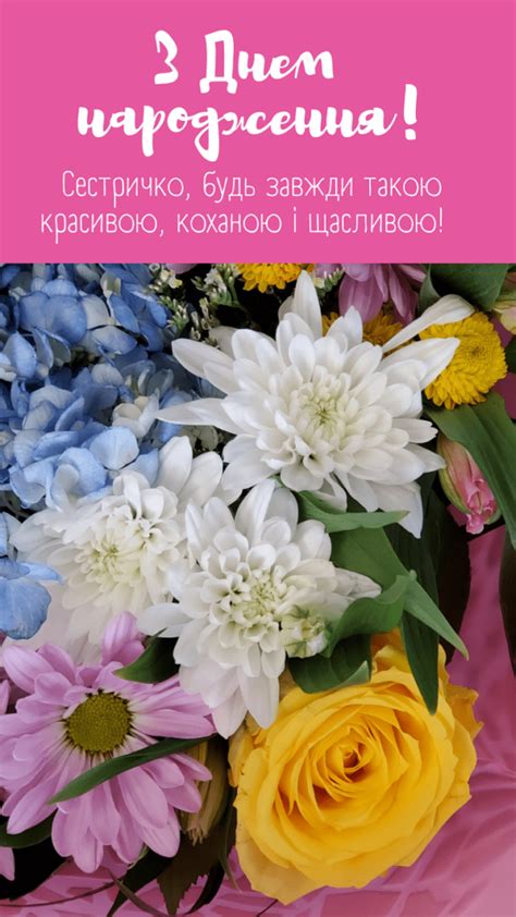 Привітання з Днем народження сестрі 💐 картинки проза вірші Moonzori