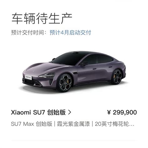 小米汽车新能源车怎么样 全球限量5000台，秒售罄小米汽车的创世版本 什么值得买