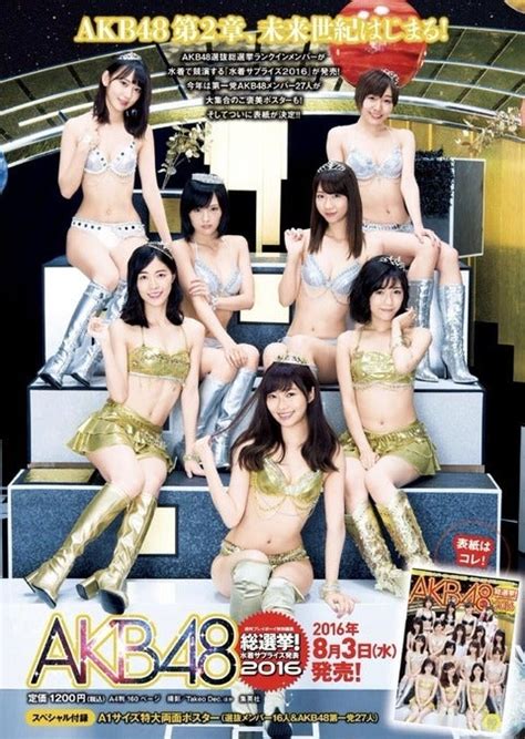 【akb48総選挙 】水着サプライズ2016の表紙 レジーナのﾌﾞﾛｸﾞ