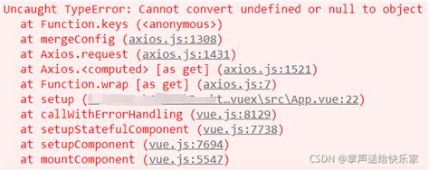 已解决 vue3使用axios报uncaught typeerror cannot convert undefined or null
