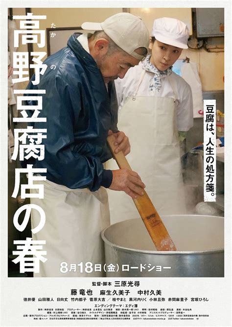 高野豆腐店の春の作品情報・あらすじ・キャスト ぴあ映画