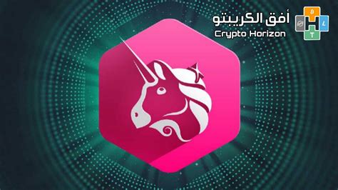 هيئة Sec الأمريكية ترفع دعوى قضائية ضد منصة Uniswap اللامركزية أفق