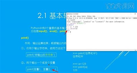 python 基本输入输出函数 计算机二级考点详解 考证·外语教程 python3 虎课网