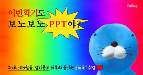 발표할 때 시선집중 받는 법 1boon