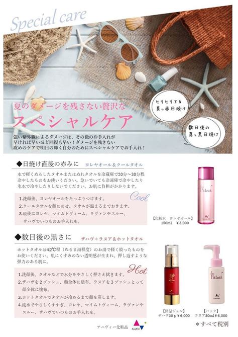 化粧品・コスメチラシデザイン