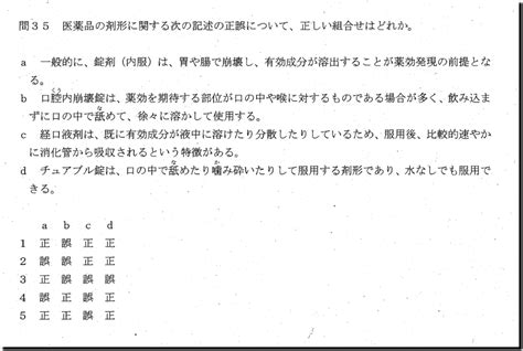 第35問‐剤形：令和4年度（2022年度）神奈川県：登録販売者 過去問＋解説