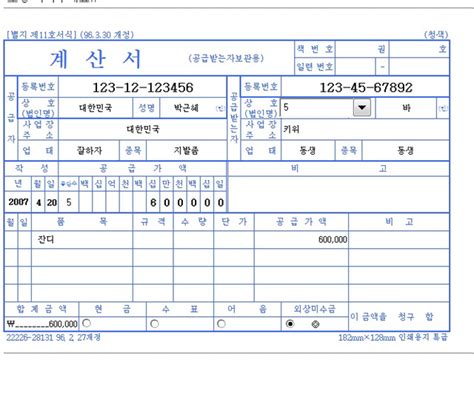 종이 세금계산서 면세 계산서 무료 엑셀양식 네이버 블로그