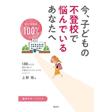 今、子どもの不登校で悩んでいるあなたへ S 9784434259425 20221031 みやびmiyabi 通販 Yahoo ショッピング