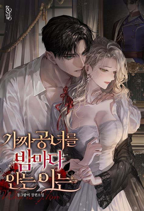 르타 Rta On Twitter 동그람이 작가님의 표지 일러스트를 작업했습니다 🥰 ️ 네이버 시리즈에서 감상 하실 수
