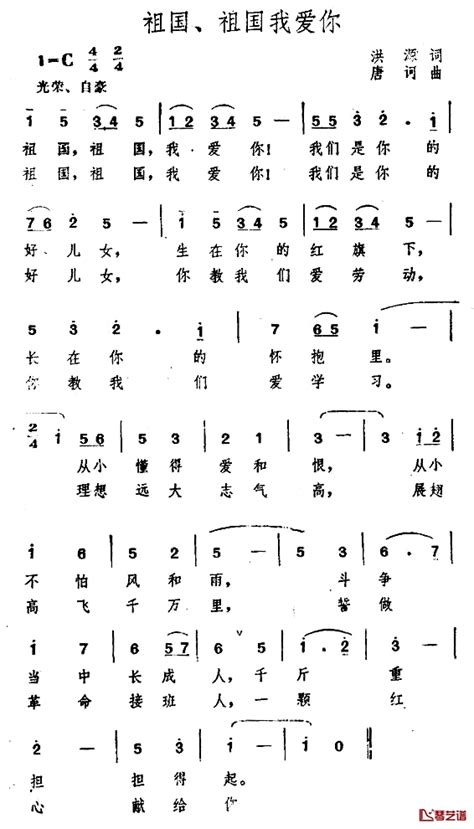 祖国、祖国我爱你简谱 洪源词 唐诃曲 简谱网