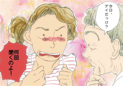 何度も同じことを聞いてくる父 怒鳴ってしまって罪悪感 「許してね」 なかまぁる