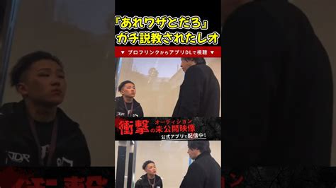 【ブレイキングダウン】レオが試合後にガチ説教されていたw咲人のあの行為が判明【ブレイキングダウン11 朝倉未来 Breakingdown