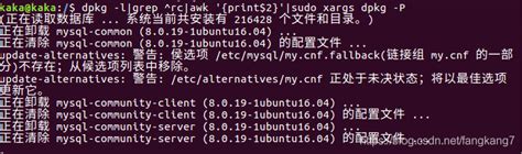 【ubuntu】安装和卸载mysql8 0 mysql8 0卸载教程 csdn博客