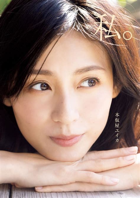 本仮屋ユイカ、「たくさんの愛とパワーを込めた」写真集が電子化 マイナビニュース