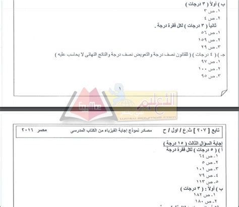 ننشر نموذج الإجابة الرسمي من الوزارة وتوزيع الدرجات لامتحان الفيزياء