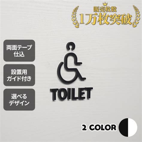 ピクトサイン Toilet トイレ バリアフリー 車いす 多目的トイレ お手洗い ルームサイン ドアサイン ドアプレート サイン 表札 室札
