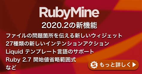 rubymine 2020 2 jetbrains公式パートナー 株式会社サムライズム