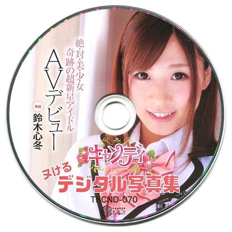 駿河屋 【アダルト】 ヌけるデジタル写真集 キャンディ 絶・対・美・少・女 奇跡の超新星アイドル Avデビュー 鈴木心冬（windows）
