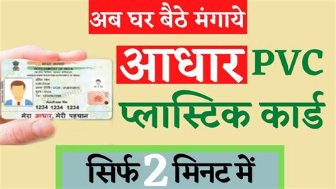 How To Apply Pvc Aadhar Card Online Aadhar Pvc Card Online Apply