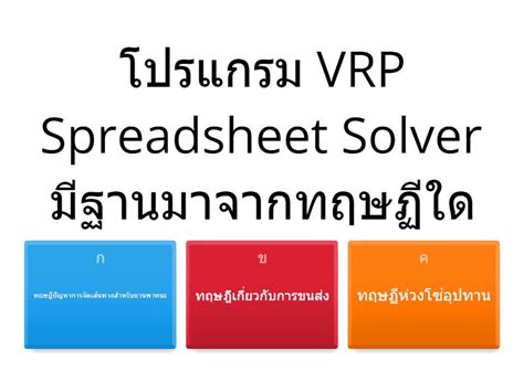 Image result for VRP Spreadsheet Solver Example